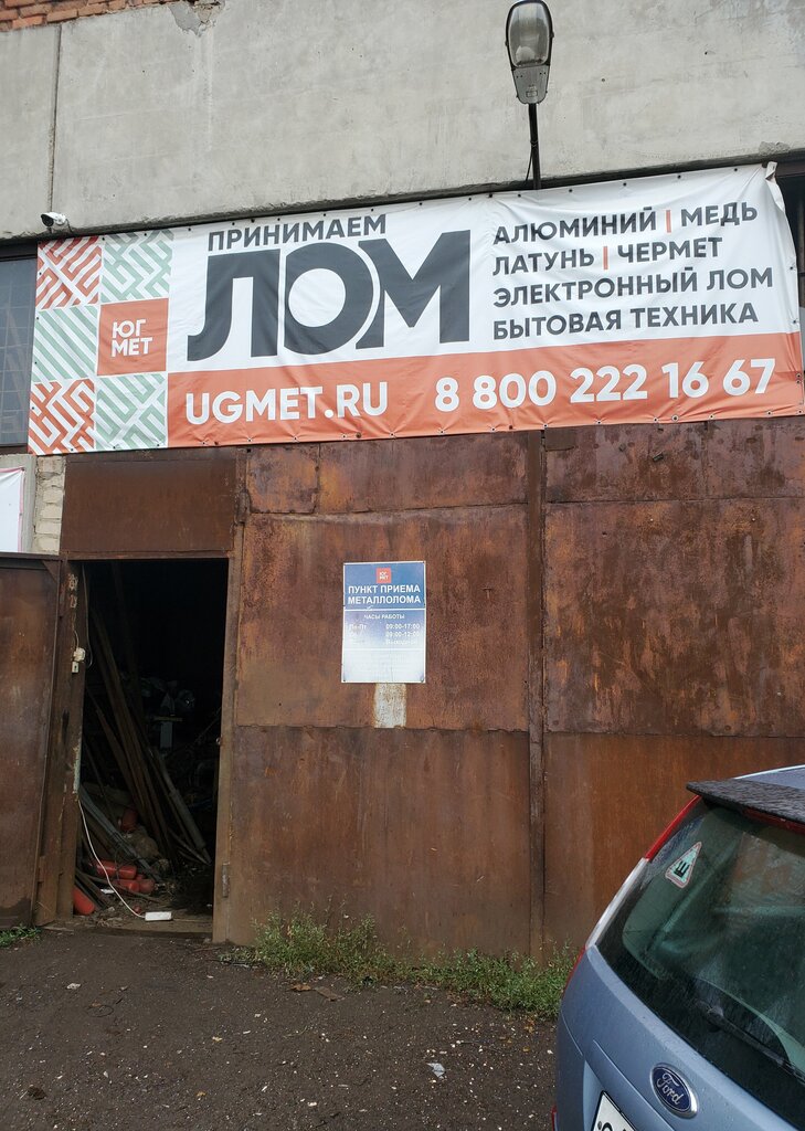 Hurda metal alımı Ug-Met, Rostovskaya oblastı, foto