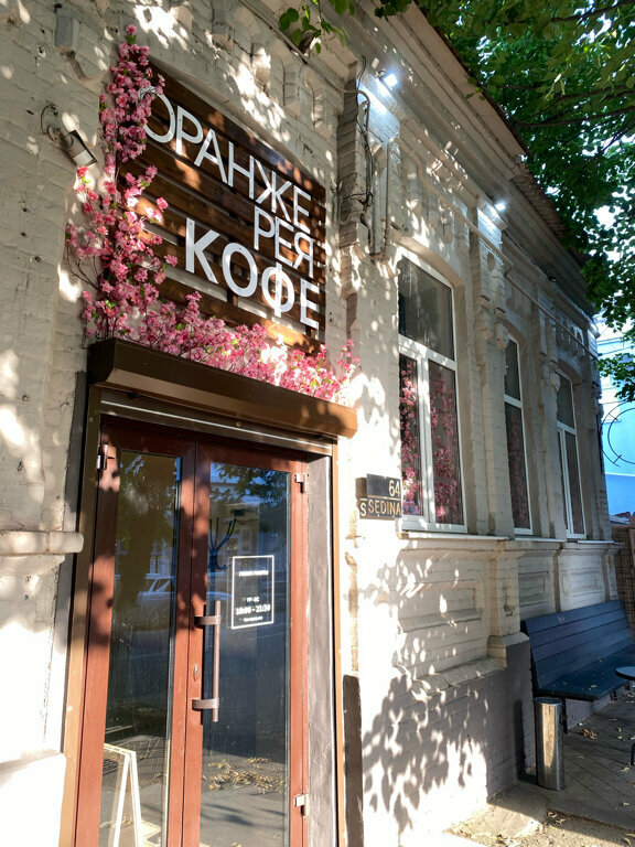 Kahve dükkanları Оранжерея кофе, Krasnodar, foto