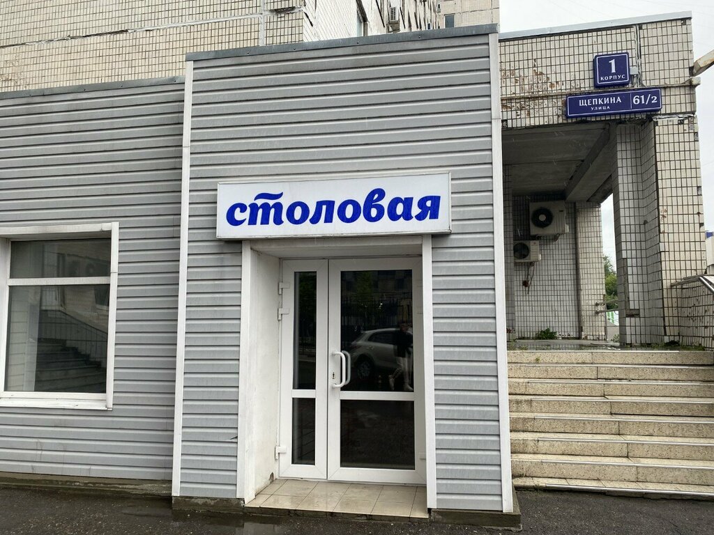 Kantin, yemekhane Canteen GBUZ MO MONIKI, Moskova, foto