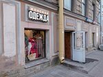 Магазин женской одежды (Zagorodniy Avenue No:34), giyim mağazası  Saint‑Petersburg'dan