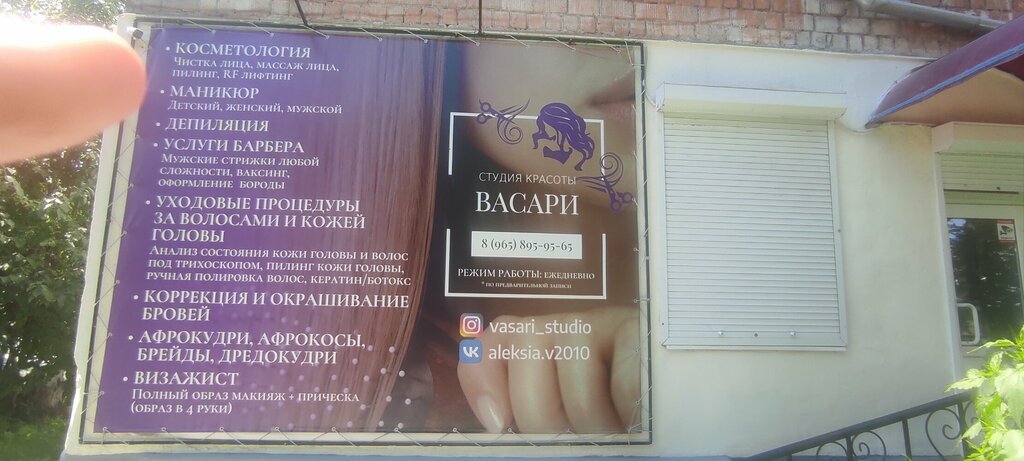 Güzellik salonu Васари, Achinsk, foto
