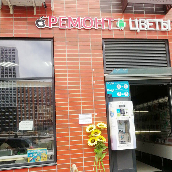 Telefon tamir servisi Iphone-master, Liubertsy, foto