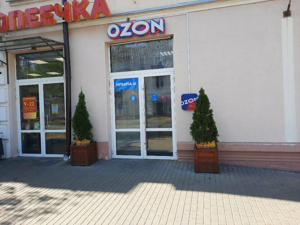 Teslimat noktası Ozon, Gomel, foto