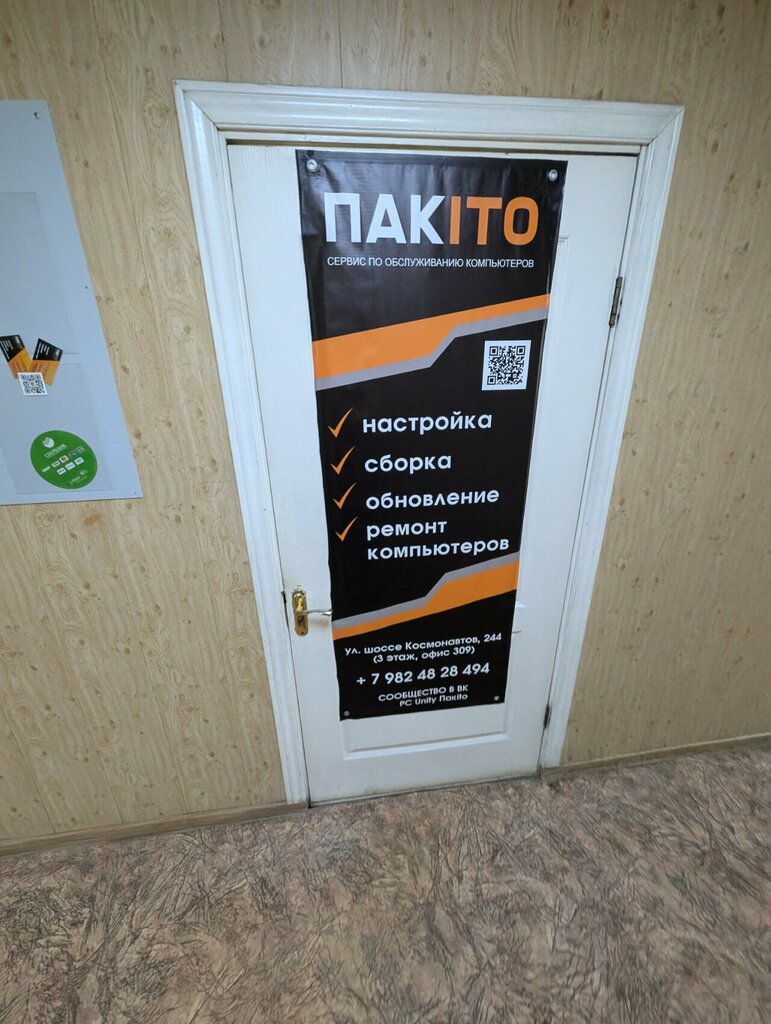 Bilgisayar teknik servisleri IT Expert, Perm, foto