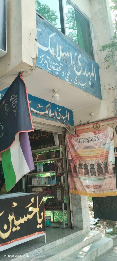 i̇mam hatip eğitim kurumları Al Mehdi Islamic Center, Islamabad, foto