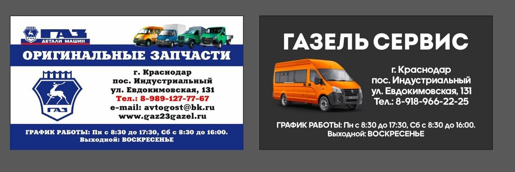 Otomobil servisi Ремонт Газелей, Krasnodarski krayı, foto
