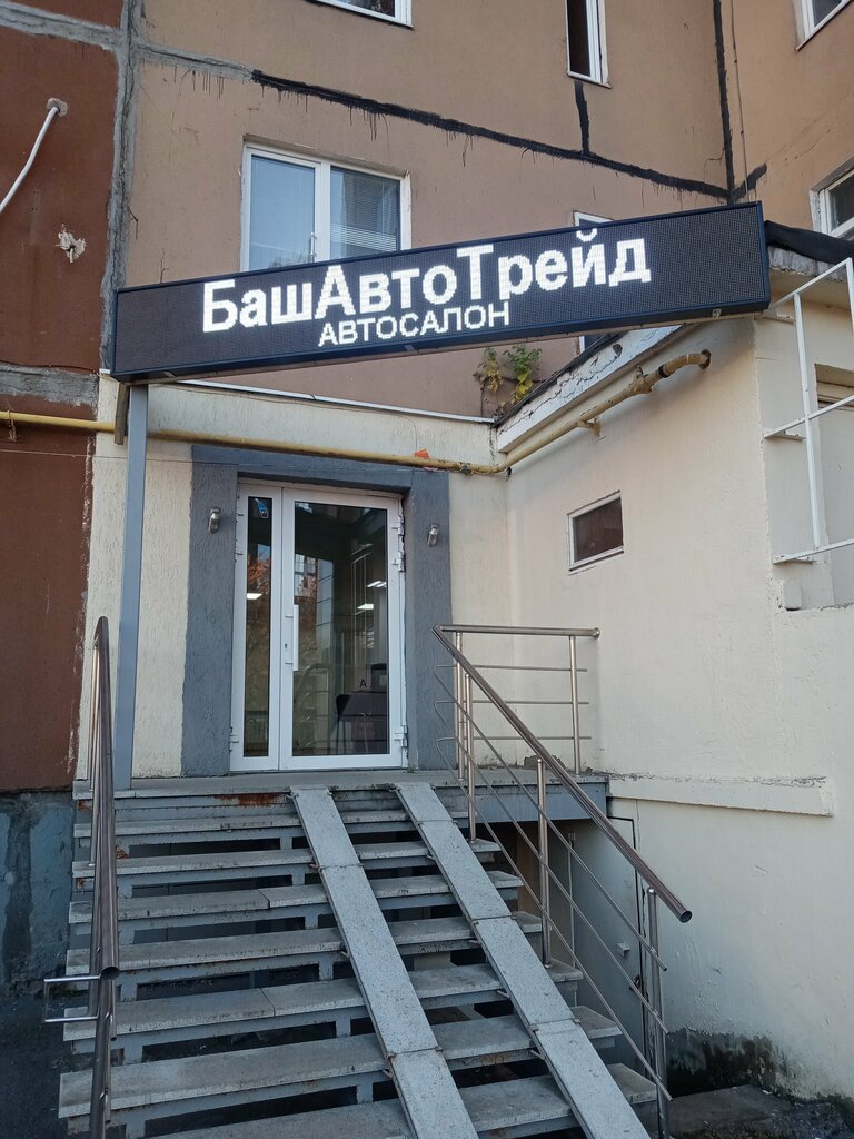 Otomobil satış galerileri Башавтотрейд, Ufa, foto
