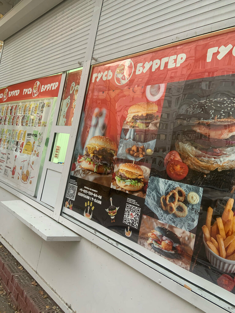 Fast food Гусь Бургер, Novokuybyşevsk, foto