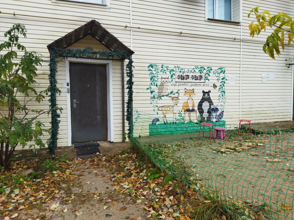 Çocuk gelişim merkezleri Фыр-фыр Club, Kostroma, foto