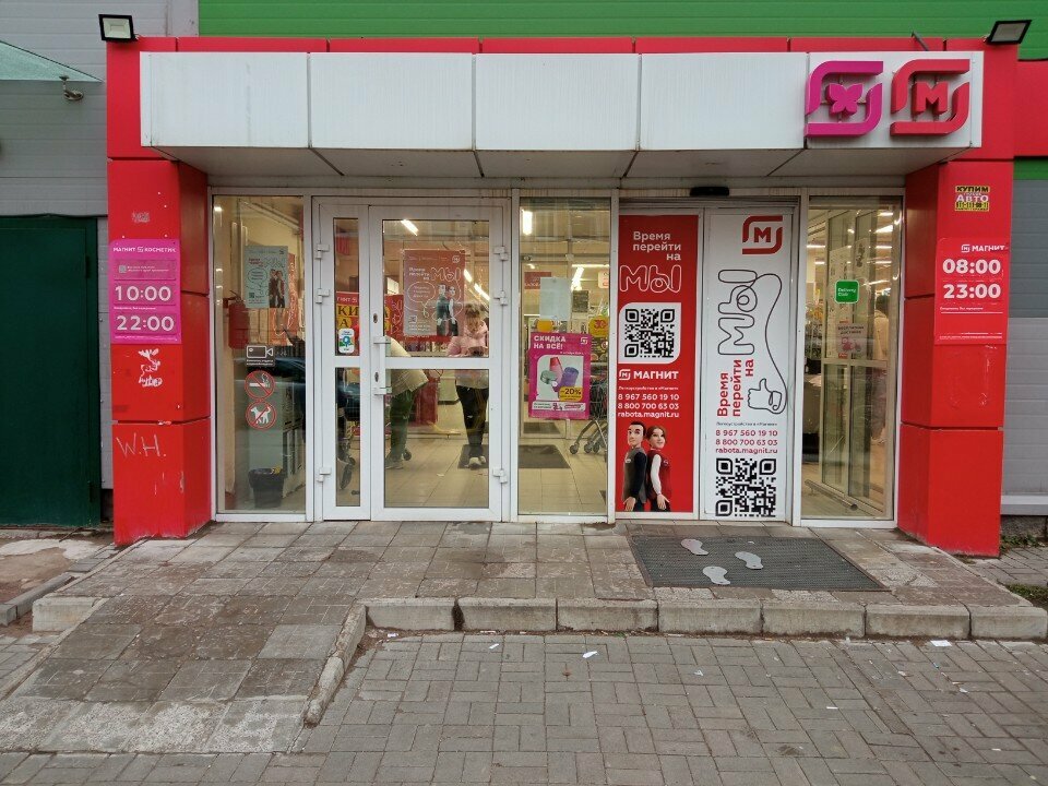 Kozmetik ve parfümeri mağazaları Magnit Kosmetik, Murino, foto