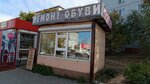 Ремонт обуви (Amur Region, Blagoveschensk, Institutskaya Street), ayakkabı tamiri  Blagoveshchensk'ten