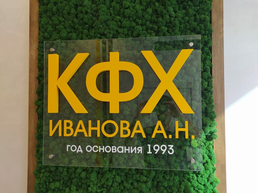 Tarım firmaları Крестьянско-фермерское хозяйство Иванова Анатолия Николаевича, Altayski krayı, foto