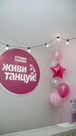 Живи! Танцуй! (ulitsa Oboronshchikov No:8, Perm), dans okulları  Perm'den