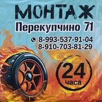 Perekupchino71 (Tulskoye shosse No:4В), oto lastik tamiri  Yefremov'dan