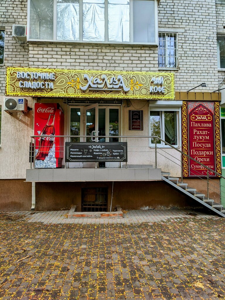 Kahve dükkanları Xalva, Mineralniye Vodi, foto
