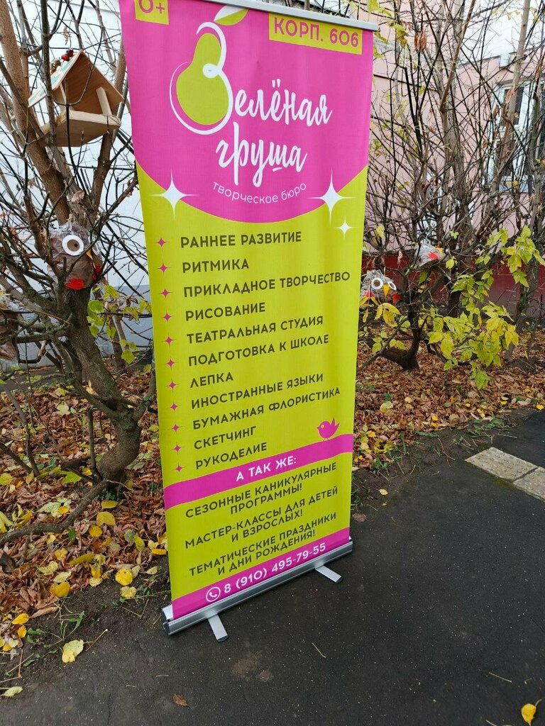 Kültür merkezleri Зелёная груша, Zelenograd, foto