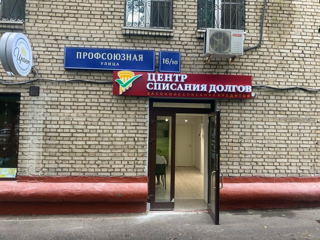 Hukuk büroları Debt Cancellation Center, Moskova, foto