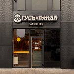 Goose and Panda (Batalnaya Street No:95), kafe  Kaliningrad'dan