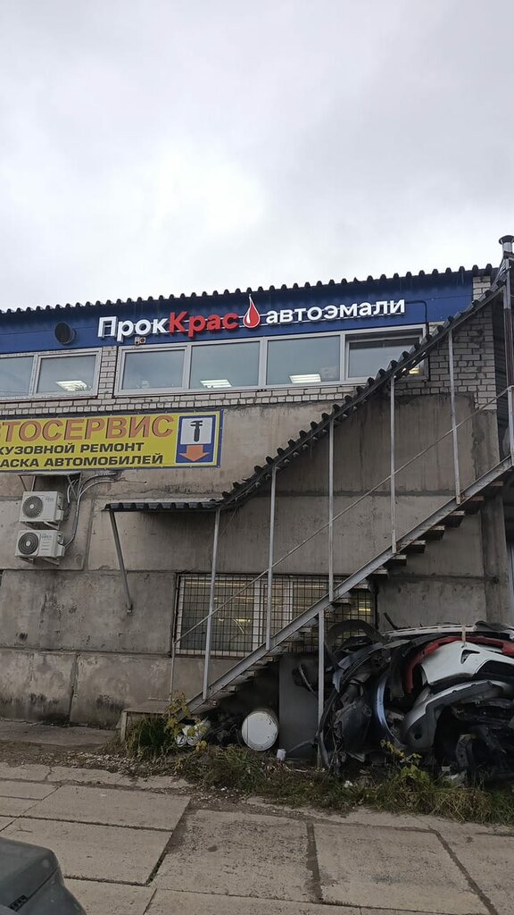 Otomobil boyaları ПрокКрас, Nijni Novgorod, foto