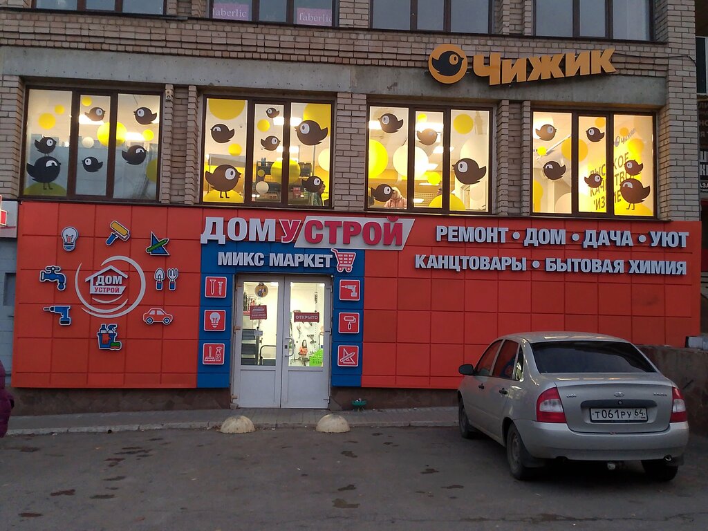 Yapı mağazası Домустрой, Saratov, foto