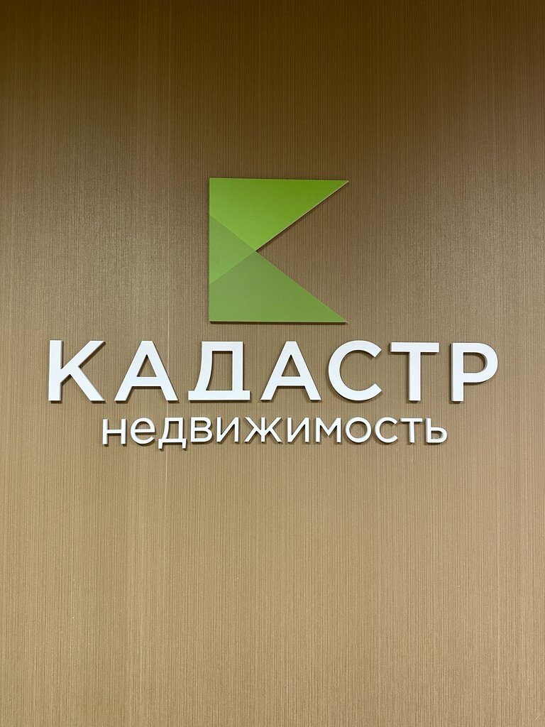 Lisanslı harita kadastro büroları Goszemkadastrsyemka, Nijni Novgorod, foto