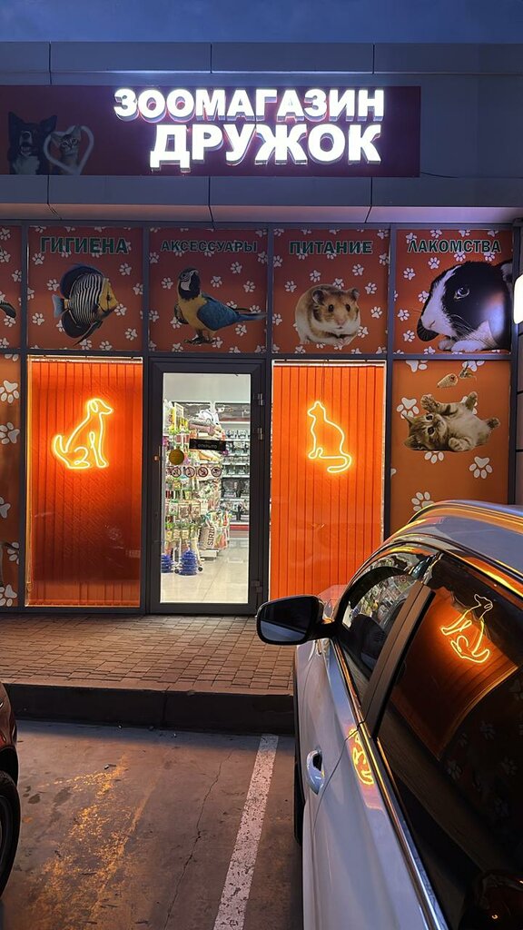 Petshop Дружок, Krasnodarski krayı, foto