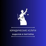 Badalov and partners (Stanislavskogo Street No:8А), hukuk büroları  Rostov‑na‑Donu'dan