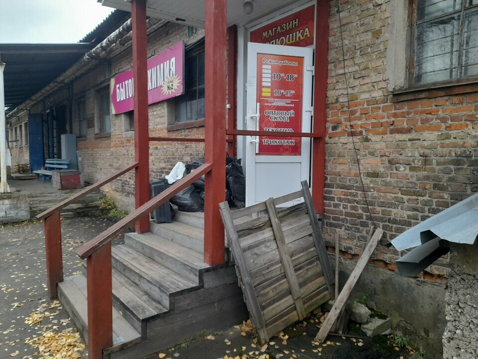 Ev temizlik ürünleri Хозяюшка, Syktivkar, foto