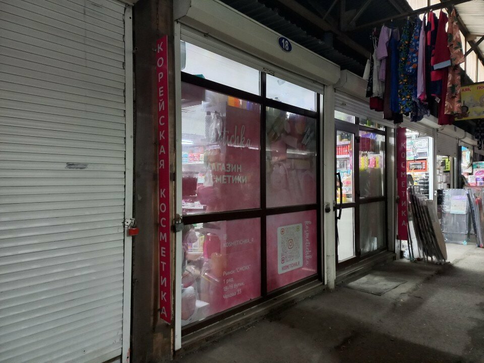 Kozmetik ve parfümeri mağazaları Kosmetichka_r, Semey, foto