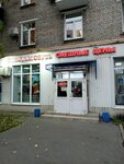 Смешные цены (Metallurgov Street No:7/18), giyim mağazası  Moskova'dan