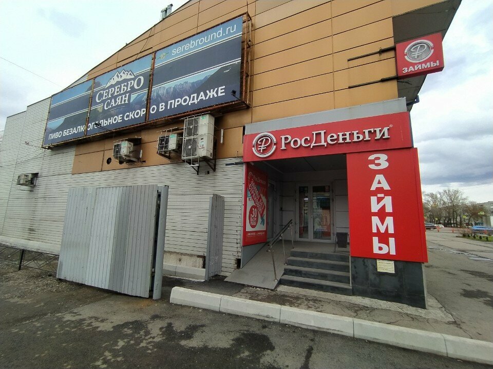 Mikrofinans RosDengi, Abakan, foto