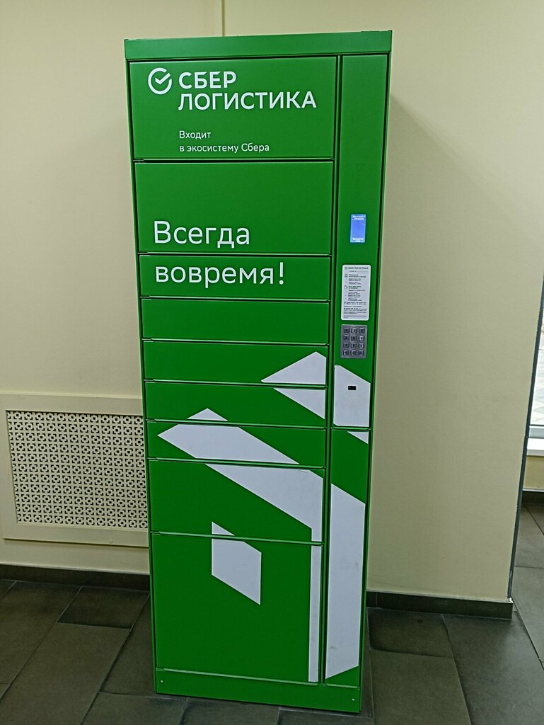 Parsel otomatı Сберлогистика, Krasnodar, foto
