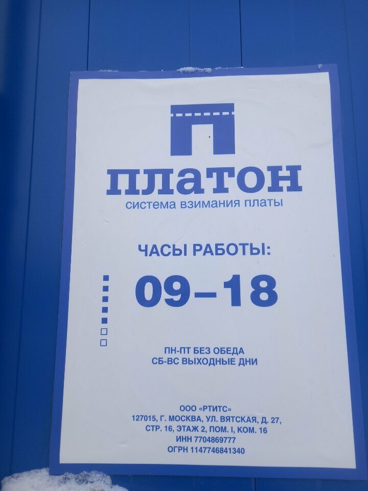 Ödeme terminali Платон, платежный терминал, Hantı‑Mansi, foto