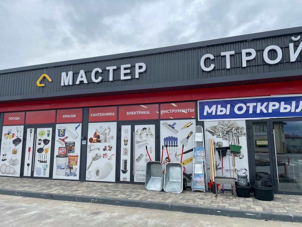 Yapı mağazası Мастер Строй, Adıge Cumhuriyeti, foto
