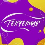 Тенденция (Klubnaya ulitsa No:14), dans okulları  Krasnodar'dan
