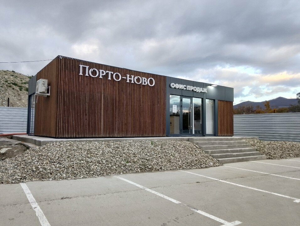Satış ofisi Порто-Ново, Novorossiysk, foto