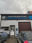 Шиномонтаж (Svirskaya Street No:39), oto lastik tamiri  Dmitrovgrad'dan