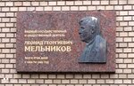 Видный государственный и общественный деятель Леонид Георгиевич Мельников жил в этом доме с 1964 по 1981 год (Kholzunova Lane No:6), anıt levhası, anıt taş  Moskova'dan
