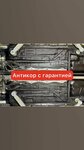 АнтикорАвто (ulitsa Leninskogo Komsomola No:4А, mikrorayon Novy gorod), otomobil servisi  Orsk'tan