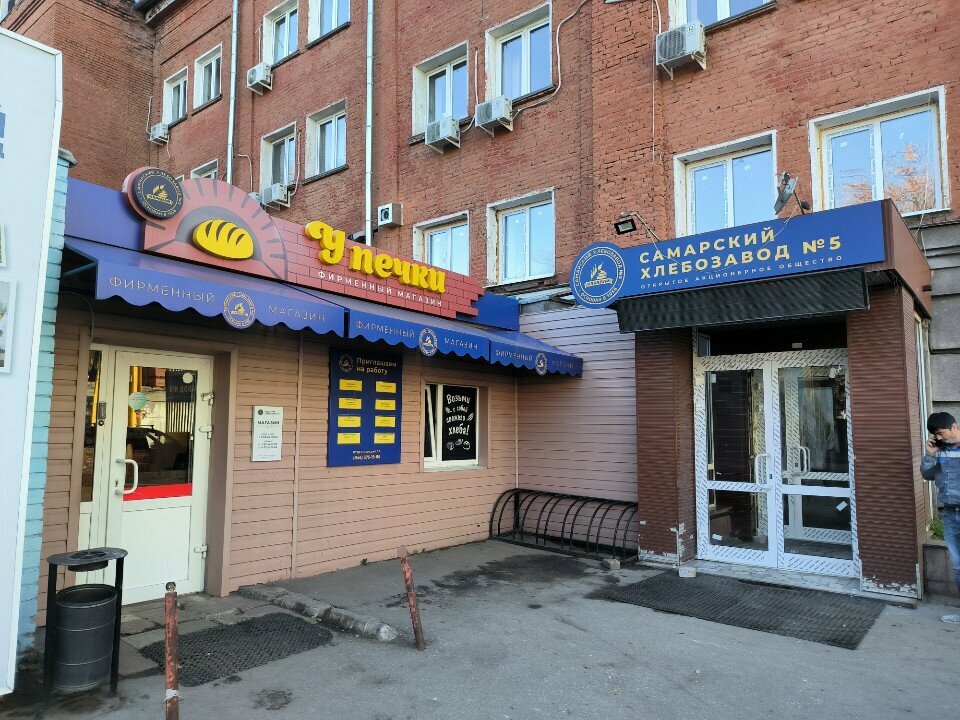Ekmek fırını Bread Factory № 5 of Samara, Samara, foto