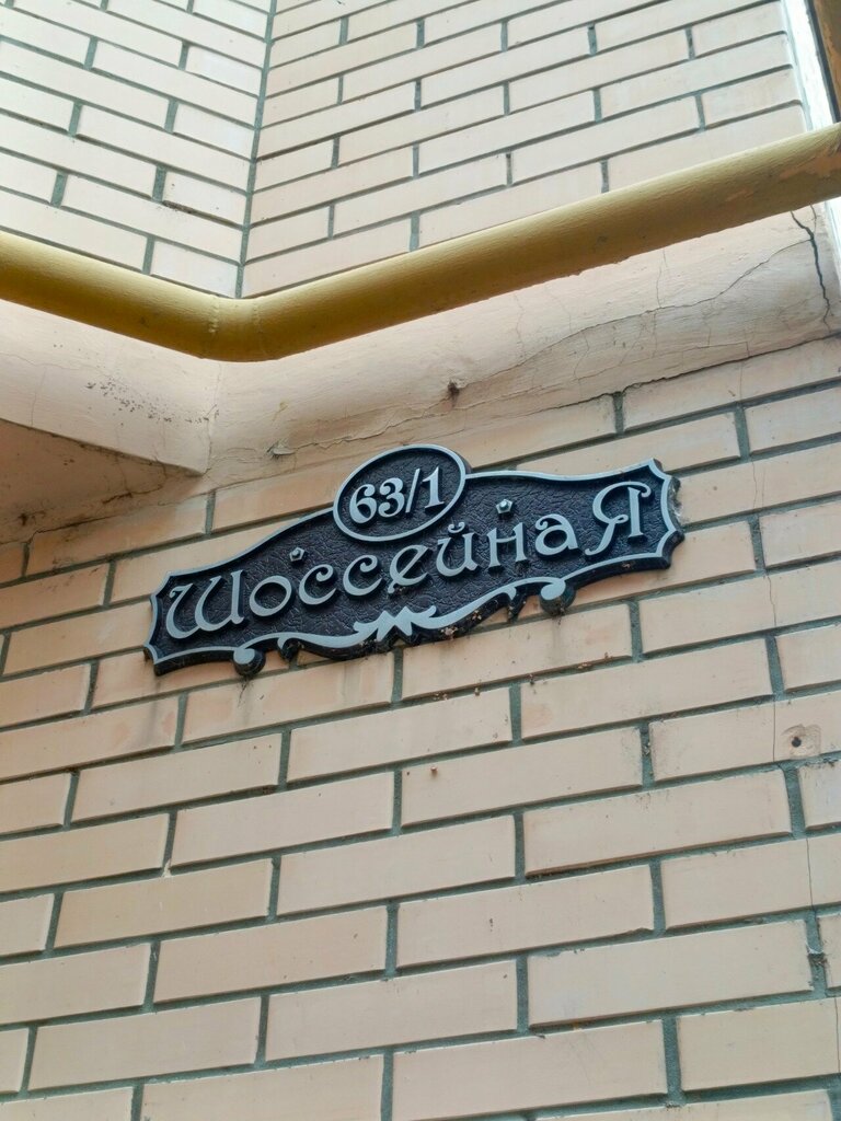 Yönetim ofisi Upravlyayushchaya kompaniya Kompanon-servis, Adıge Cumhuriyeti, foto