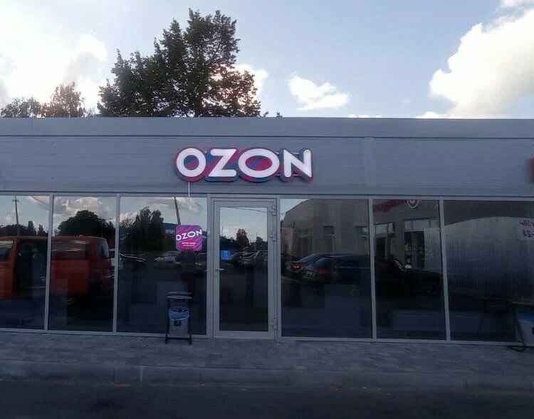 Teslimat noktası Ozon, Kurskaya oblastı, foto