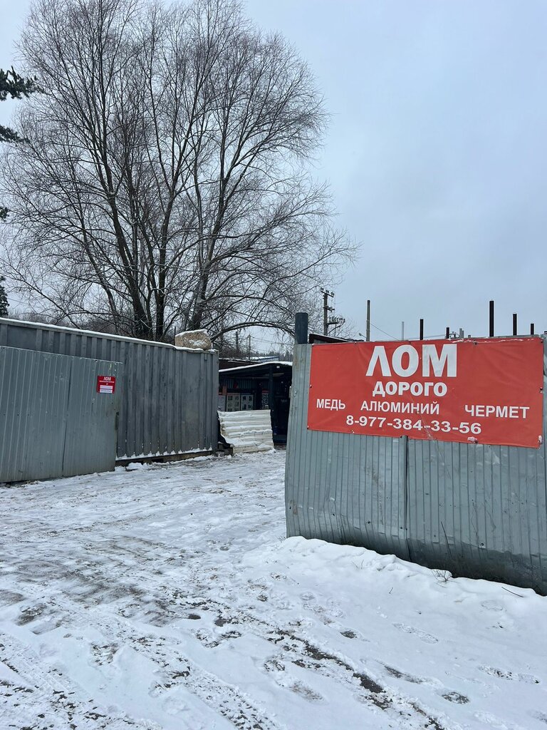 Hurda metal alımı Scrap, Belousovo, foto