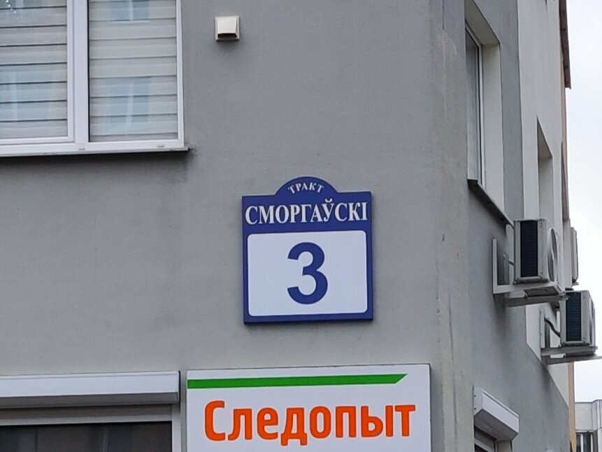 Su ve kanalizasyon idaresi Повысительная насосная станция, Minsk, foto