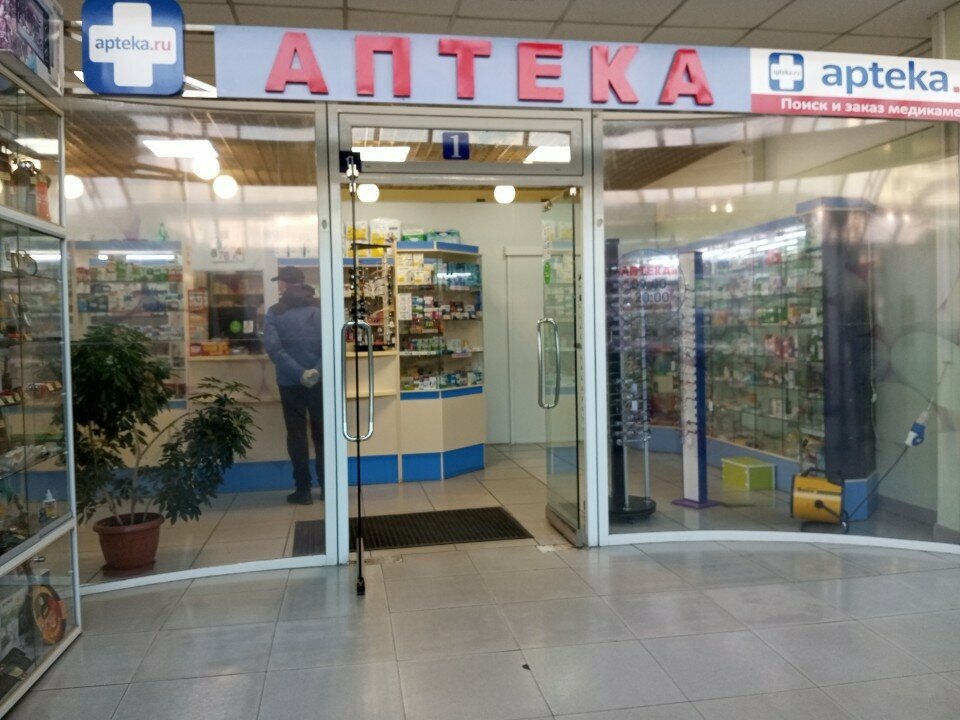 Eczaneler Витаминки, Vladivostok, foto