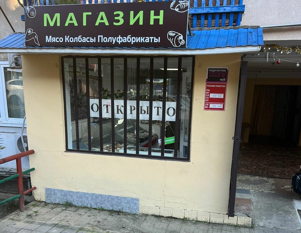 Dondurulmuş gıda firmaları Мясной дворик № 1, Soçi, foto
