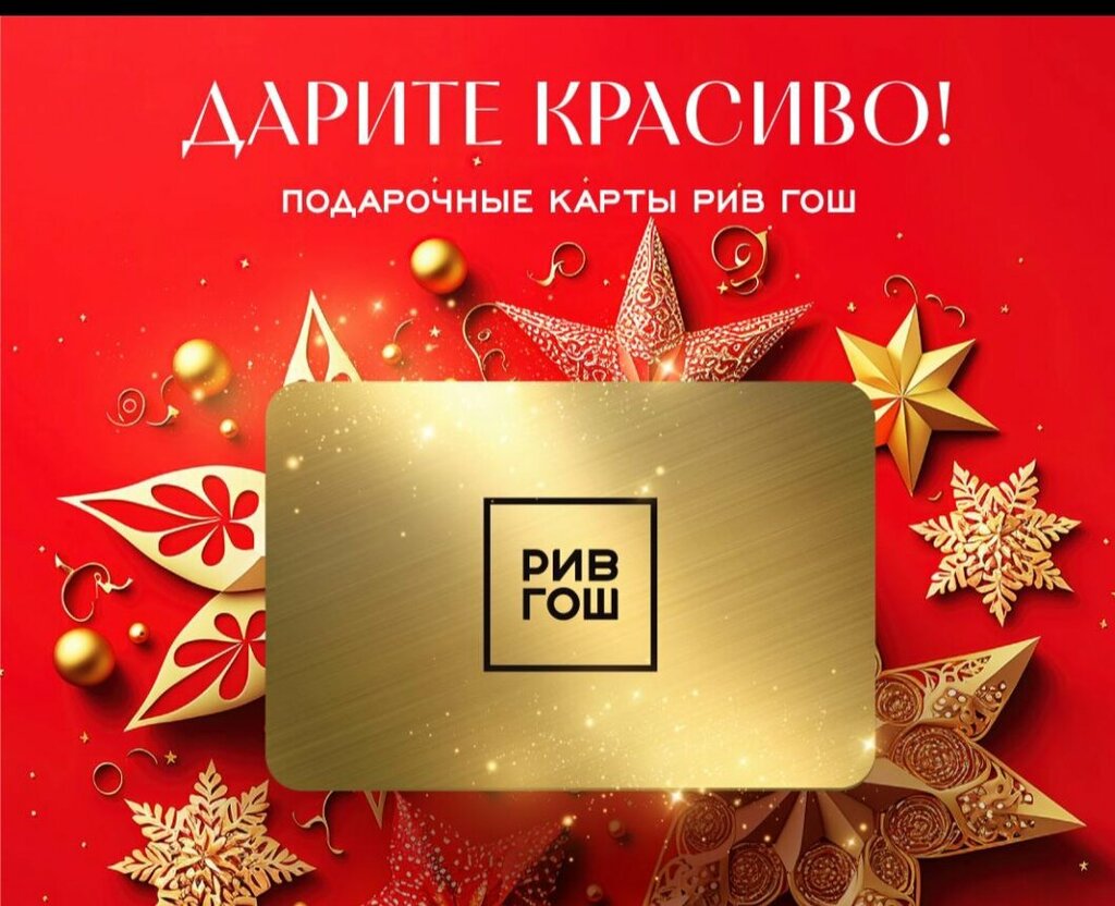 Kozmetik ve parfümeri mağazaları Rive Gauche, Izhevsk, foto