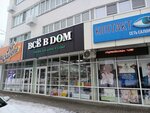 Всё в Dom (Pobedy Avenue No:97), ev eşyası mağazaları  Penza'dan