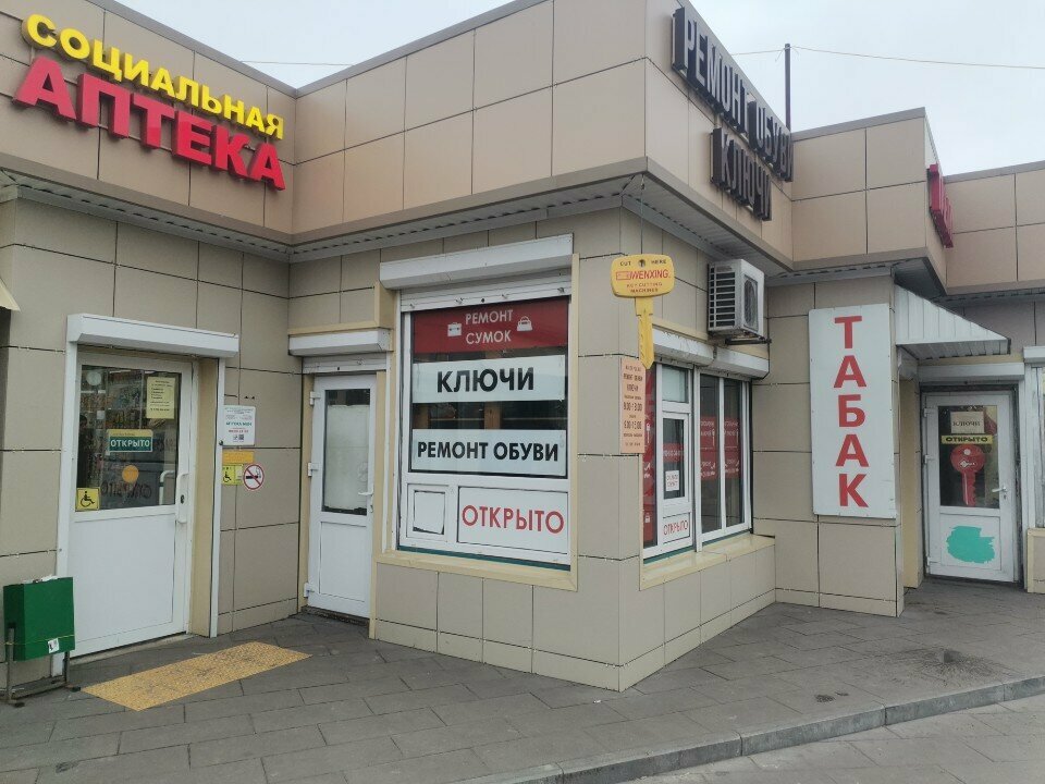 Ayakkabı tamiri Мастерская по ремонту обуви и изготовлению ключей, Lipetsk, foto