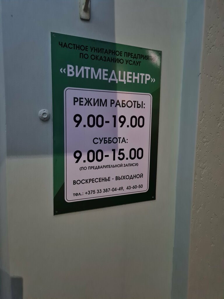 Tıp merkezleri ve klinikler Vitmedtsentr, Polotsk, foto